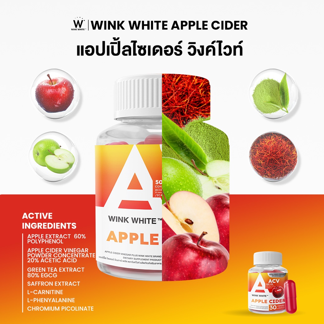 WINK WHITE APPLE CIDER VINEGAR แอปเปิ้ลไซเดอร์ วิงค์ไวท์ (1 กระปุก 30 แคปซูล) | Shopee Thailand