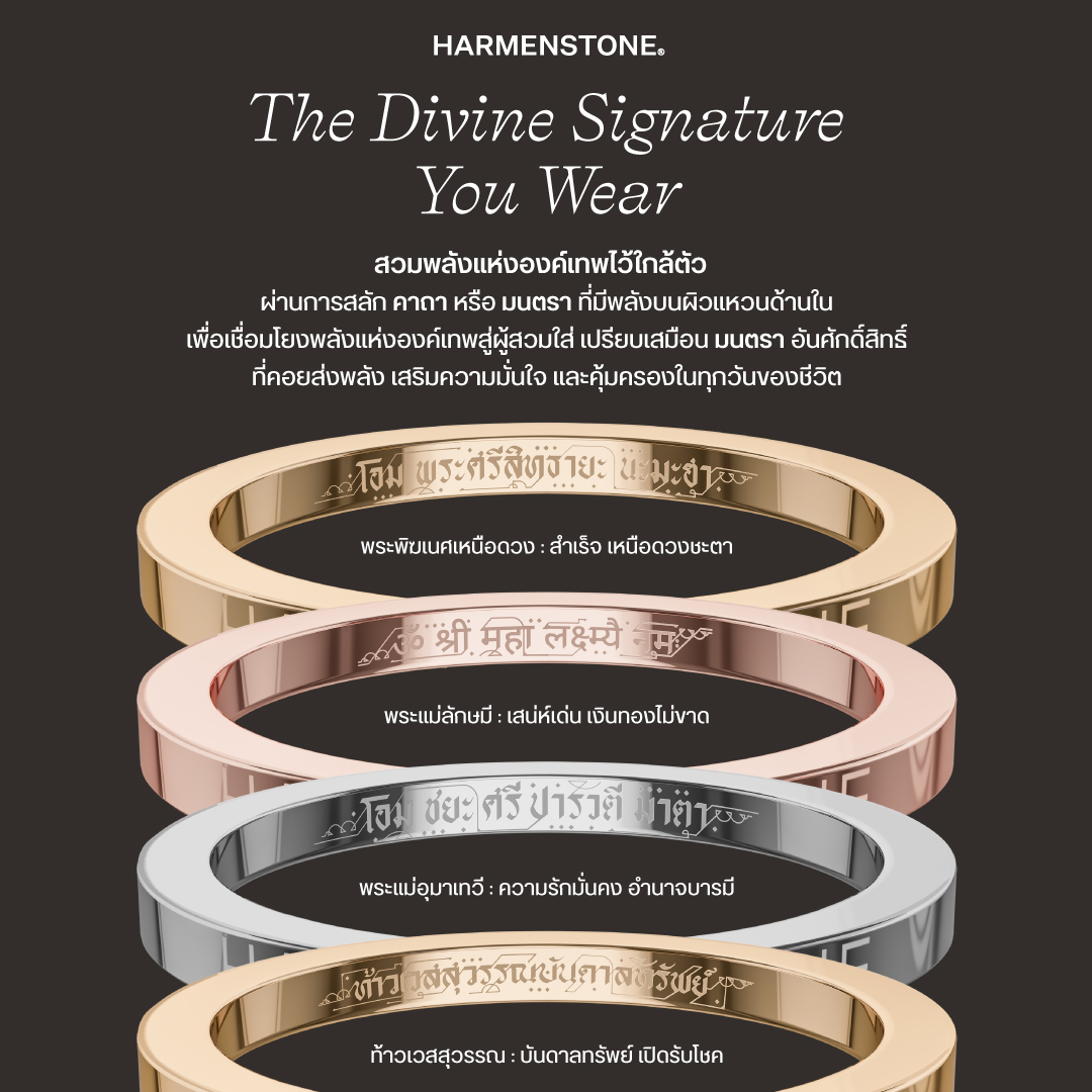 HARMENSTONE แหวนซ่อนยันต์ ๕ องค์เทพศักดิ์สิทธิ์ | The Mantra Rings -พระ ...