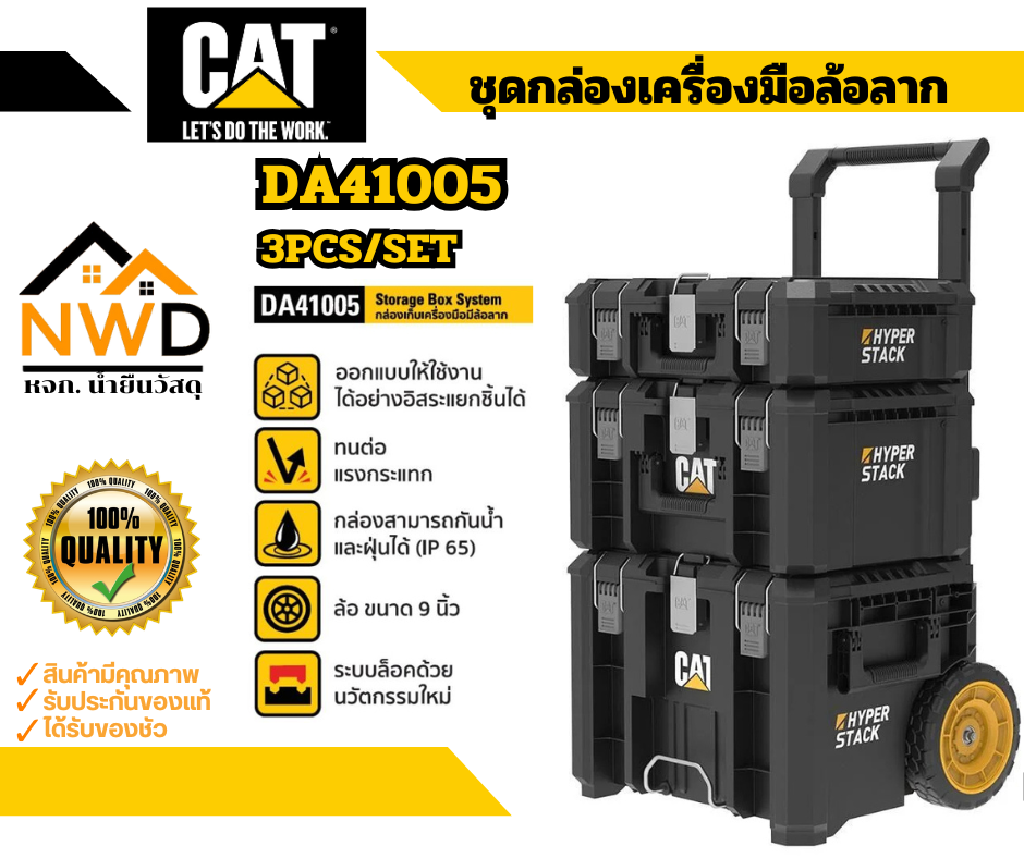 ชุดกล่องเครื่องมือล้อลาก(3ชิ้น/ชุด) CATERPILLAR#DA41005 | Shopee Thailand