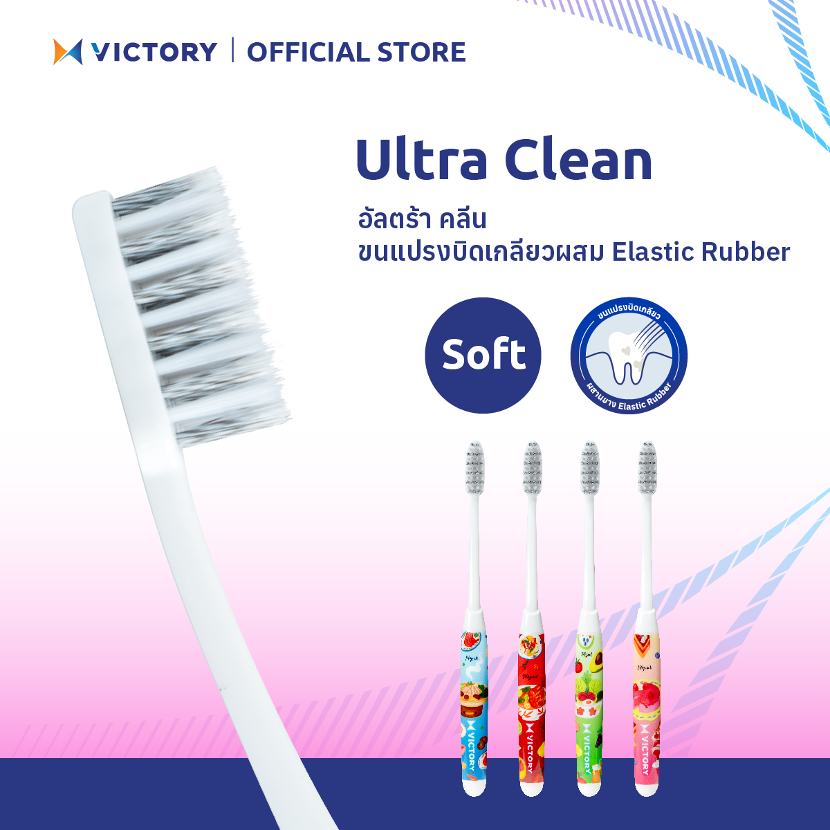 VICTORY แปรงสีฟันวิคตอรี่ อัลตร้า คลีน Seasonal (คละสี) | Shopee Thailand