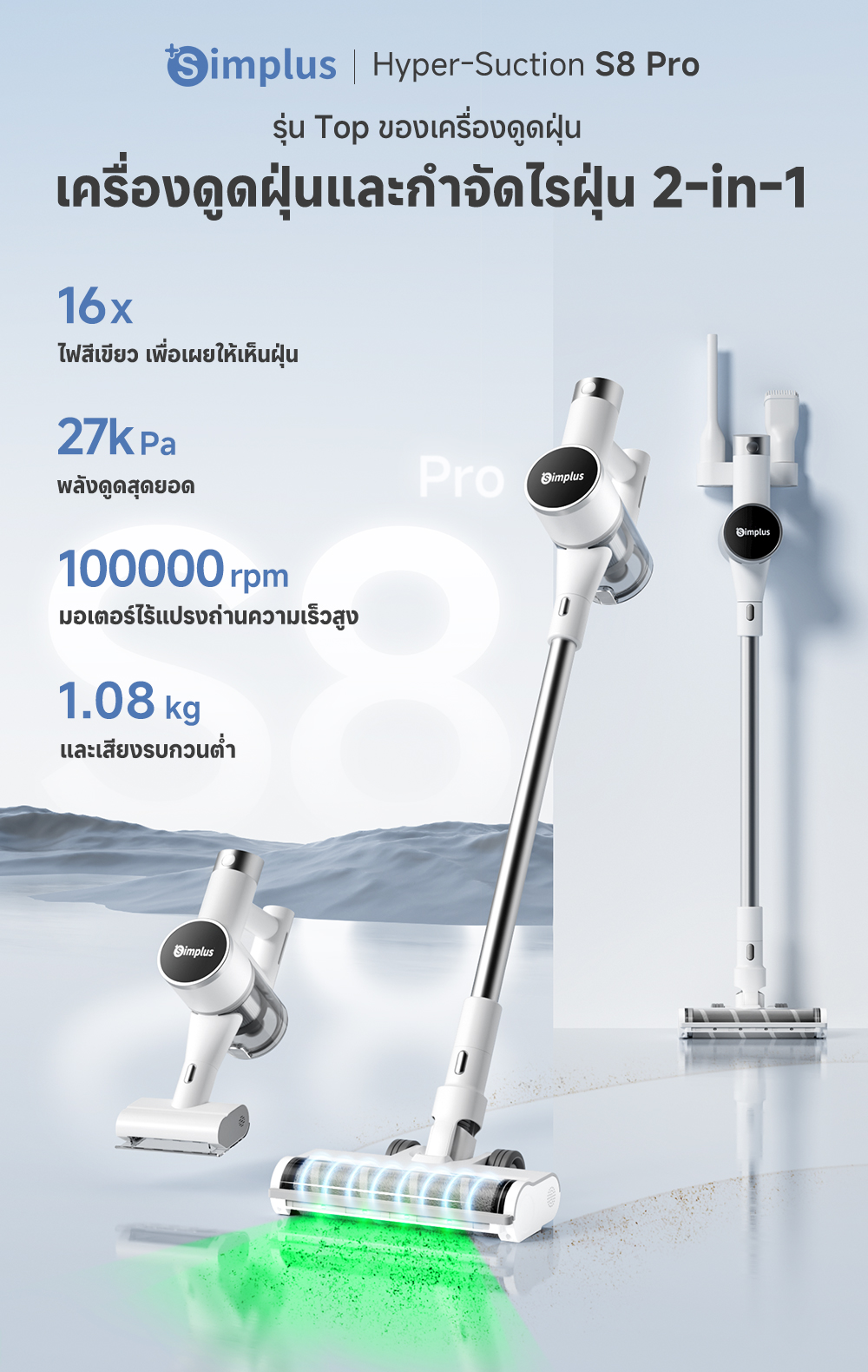 Simplus x PP Krit S8 Pro LED Vacuum Cleaner 27kpa เครื่องดูดฝุ่นหน้าจอ ...