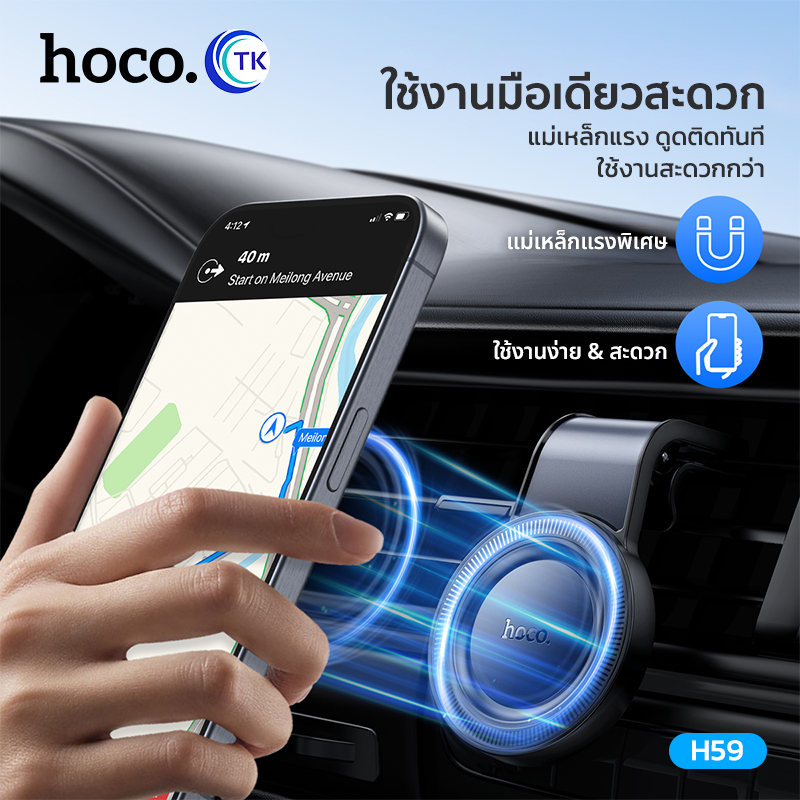 ที่ยึดโทรศัพท์ในรถยนต์ HOCO H59 ที่ยึดโทรศัพท์แบบแม่เหล็ก สำหรับติดช่องแอร์ ยึดแน่น ไม่หลุดง่าย ...