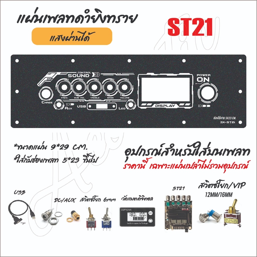 แผ่นเพลทไฟลำโพงบลูทูธ ZK-ST21 / ZK-ST21+AMP V2. สีดำยิงทราย แบบใหม่สุดแจ่ม | Shopee Thailand