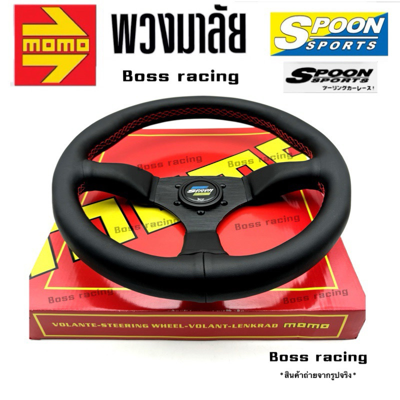 พวงมาลัย MOMO/GREDDY/OMP/MUGEN/NARDI ก้านตรง 13.5นิ้ว งานเทียบ สวย ปั้ม ...