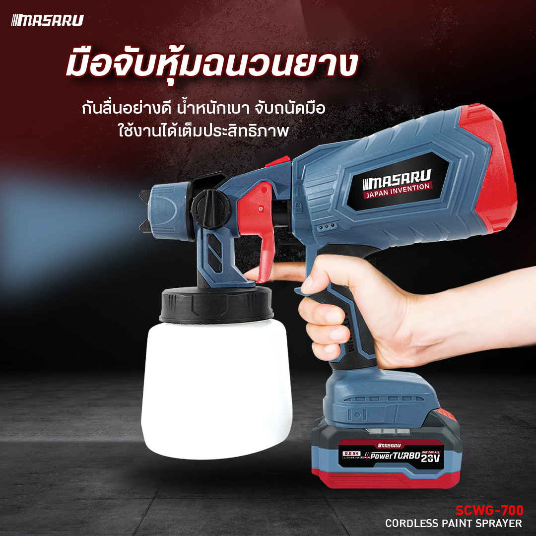 MASARU กาพ่นสีไฟฟ้า SCWG-700 ไร้สาย 400W อุปกรณ์ทาสี กาพ่นสี แบตเตอรี่ PTB10-2040 | Shopee Thailand