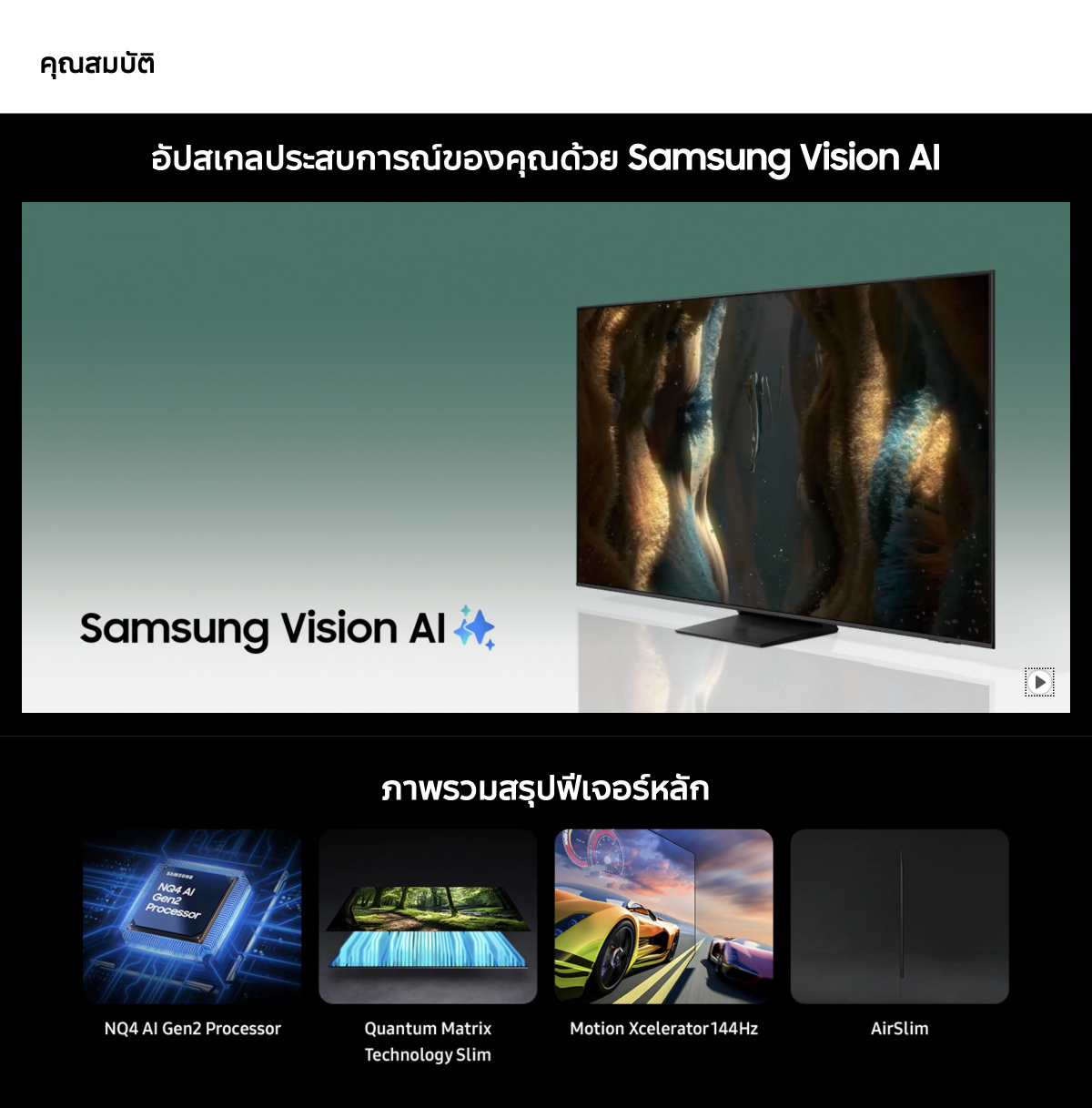 [Pre จัดส่งฟรีพร้อมติดตั้ง] SAMSUNG 75" NeoQLED 4K Tizen OS SMART AI TV Mini LED (2025) QN70F ...