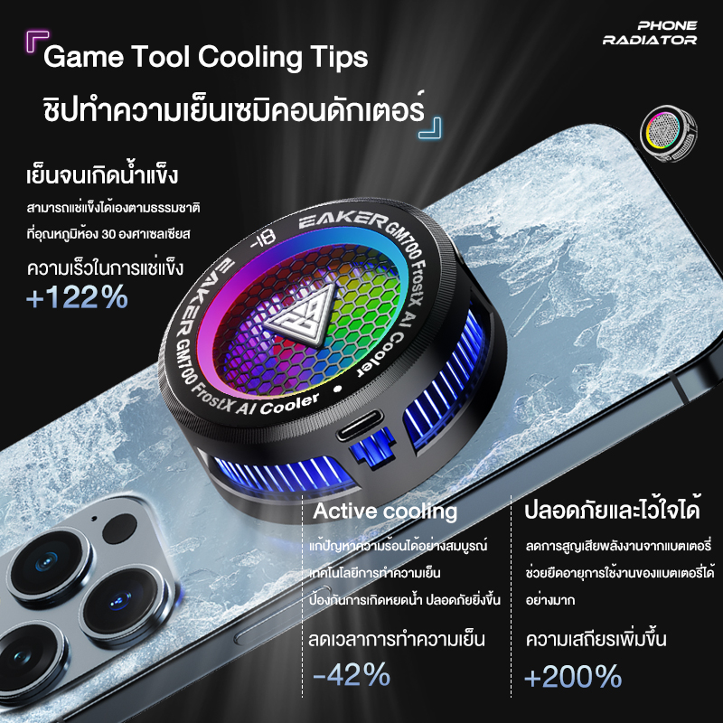 EAKER GM700 FrostX Ai พัดลมระบายความร้อน พัดลมมือถือ นวัตกรรม AI ปรับความเย็น ประหยัดไฟ ยืดการ ...