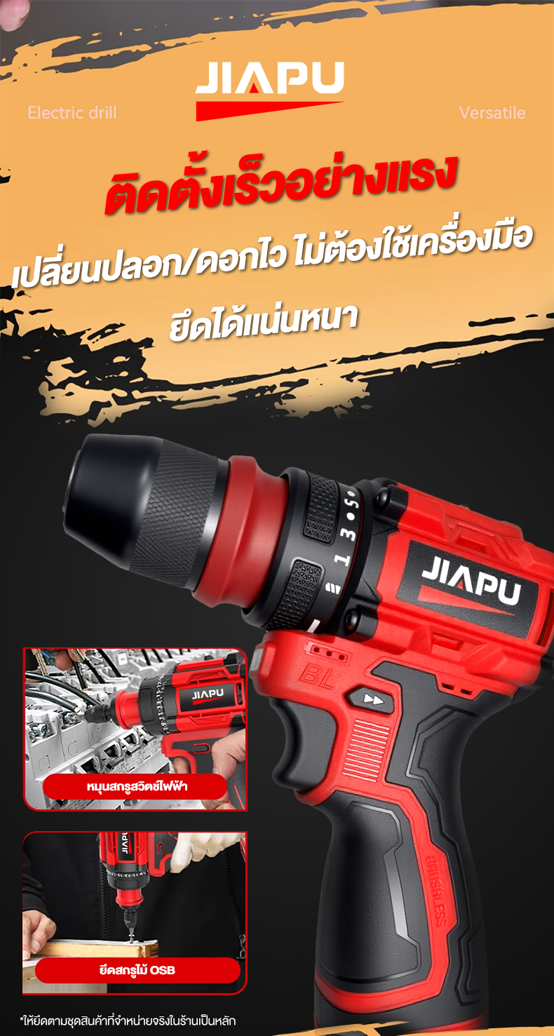 JIAPU สว่านไขควงกระแทกไร้สาย 21V สว่านไฟฟ้าไร้สาย สว่านไร้สาย 3 ระบบ สว่านเปลี่ยนหัวได้ มอเตอร์ ...