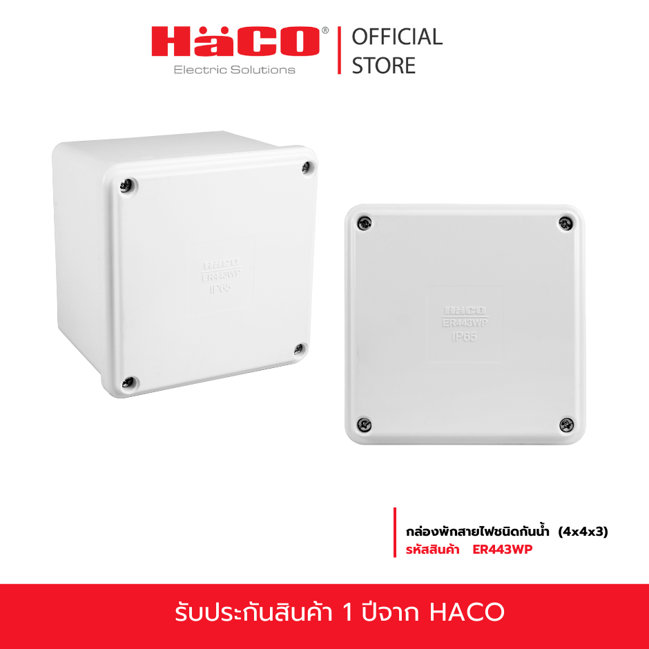 HACO กล่องพักสายไฟขนาด Weatherproof Junction Boxes 4*4*3 นิ้ว กันน้ำ IP ...