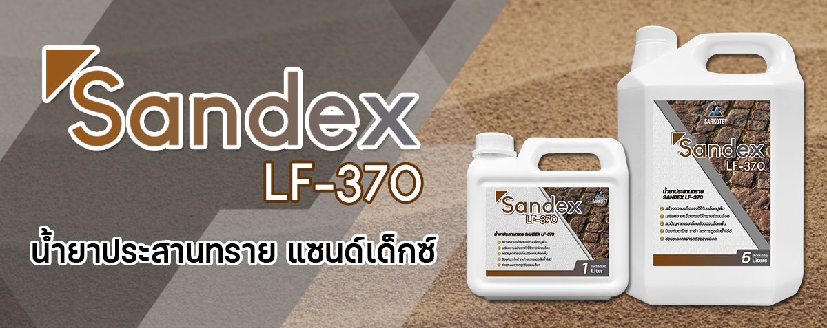 น้ำยาประสานทราย SANDEX LF-370 - ขนาด 5 ลิตร | Shopee Thailand