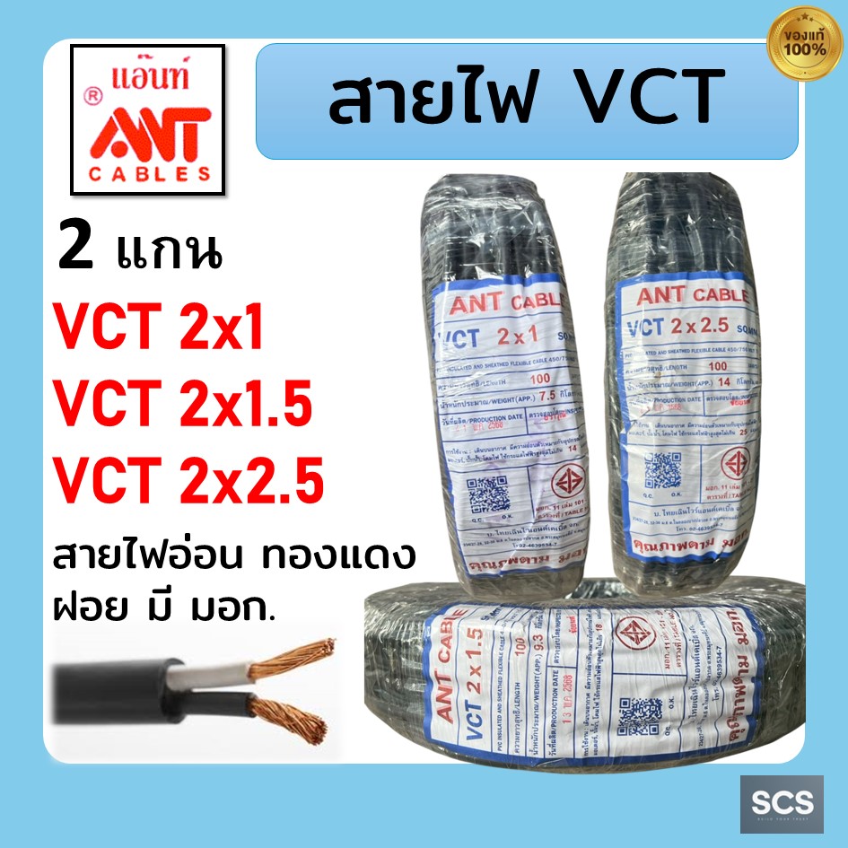 ANT สายไฟ VCT 2x1 ,2x1.5 ,2x2.5 สายไฟอ่อน หุ้มPVCสีดำ 2แกน สายไฟต่อปลั๊กพ่วง มีมอก. ตัดแบ่งขาย ...