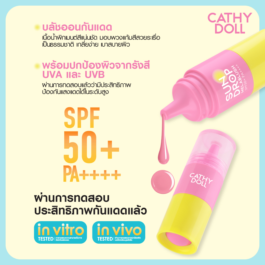 Cathy Doll ซันดรอปเมลาบลัช เอสพีเอฟ50+ พีเอ++++ 6g เคที่ดอลล์ | Shopee Thailand