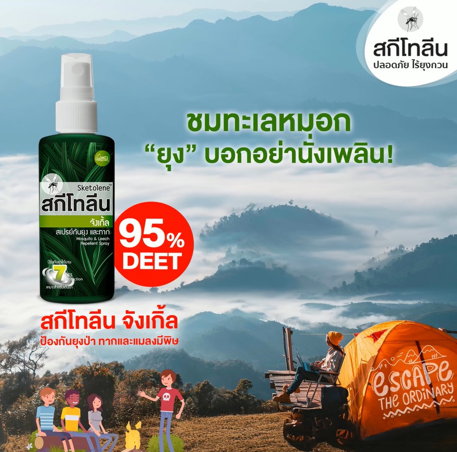 Sketolene สกีโทลีน จังเกิ้ล สเปรย์กันยุง ทาก 70 มล.x2 ขวด สเปรย์กันยุง ...