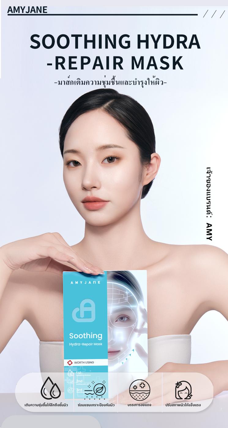[ รีแพร์ มาสก์ ] - AMY JANE Soothing Hydra-Repair Mask 2 กล่อง 10 แผ่น ...