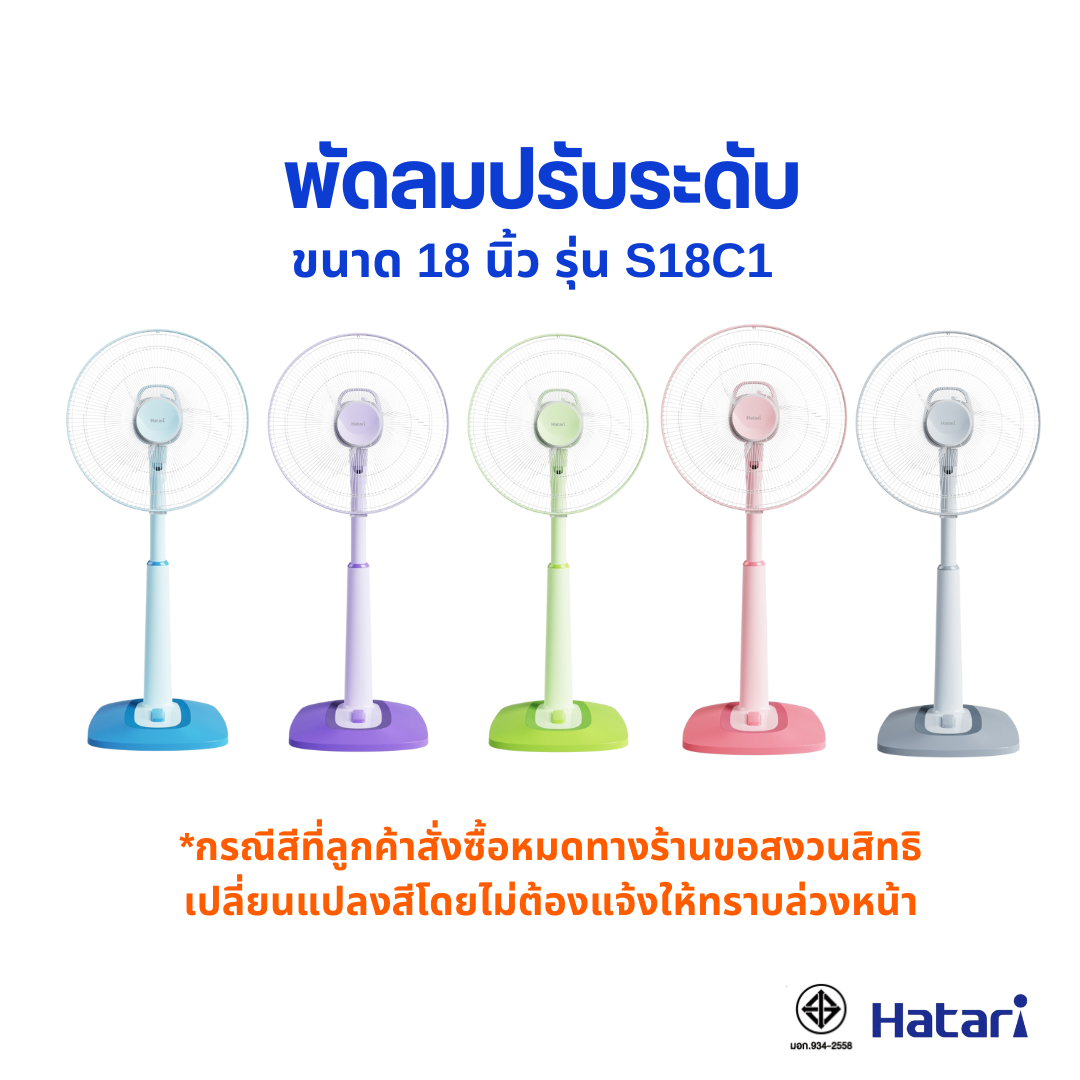 [รุ่นใหม่ปี2025] HATARI พัดลมปรับระดับ ขนาด 18 นิ้ว รุ่น S18C1 | Shopee ...