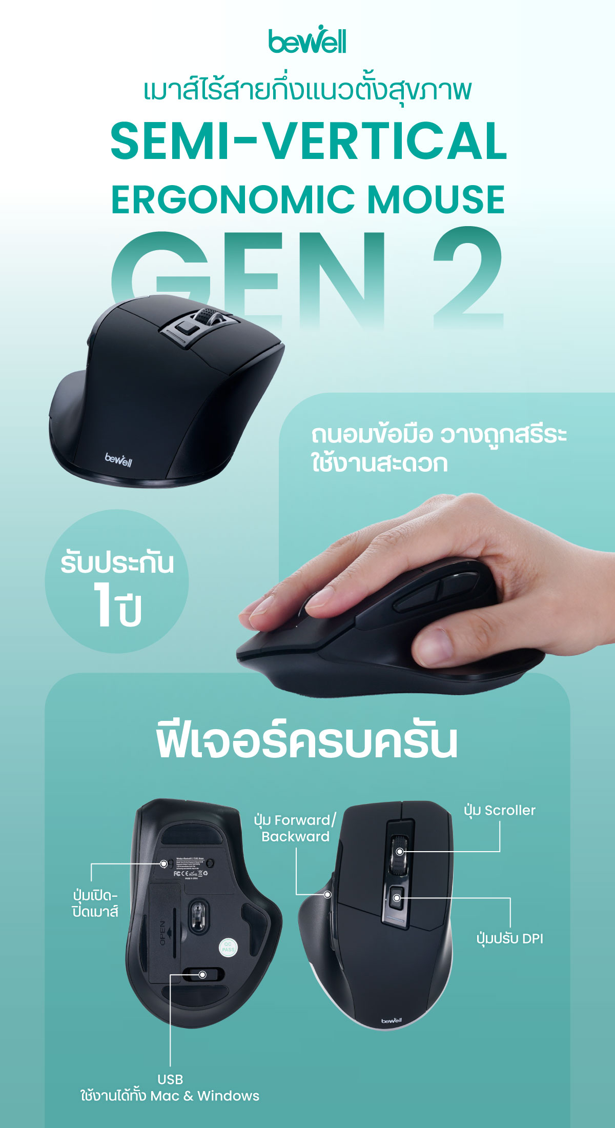 Bewell Semi-vertical Ergonomic mouse เมาส์ไร้สายกึ่งแนวตั้งเพื่อสุขภาพ จับง่ายขึ้น แบตอึด ใช้ได้ ...