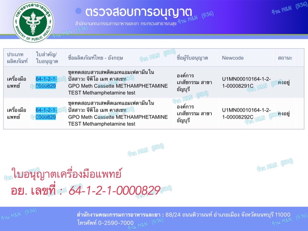 ชุดทดสอบหาสารเสพติด (เบื้องต้น) ชุดตรวจสารเสพติด GPO Meth Cassette ตรวจ ...