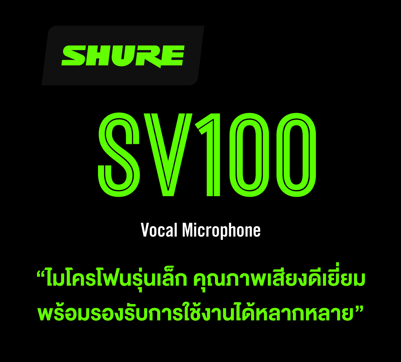 SHURE SV100 ไมโครโฟนพร้อมสาย ไมค์สาย 4.5 เมตร Dynamic Cardioid สำหรับ ...