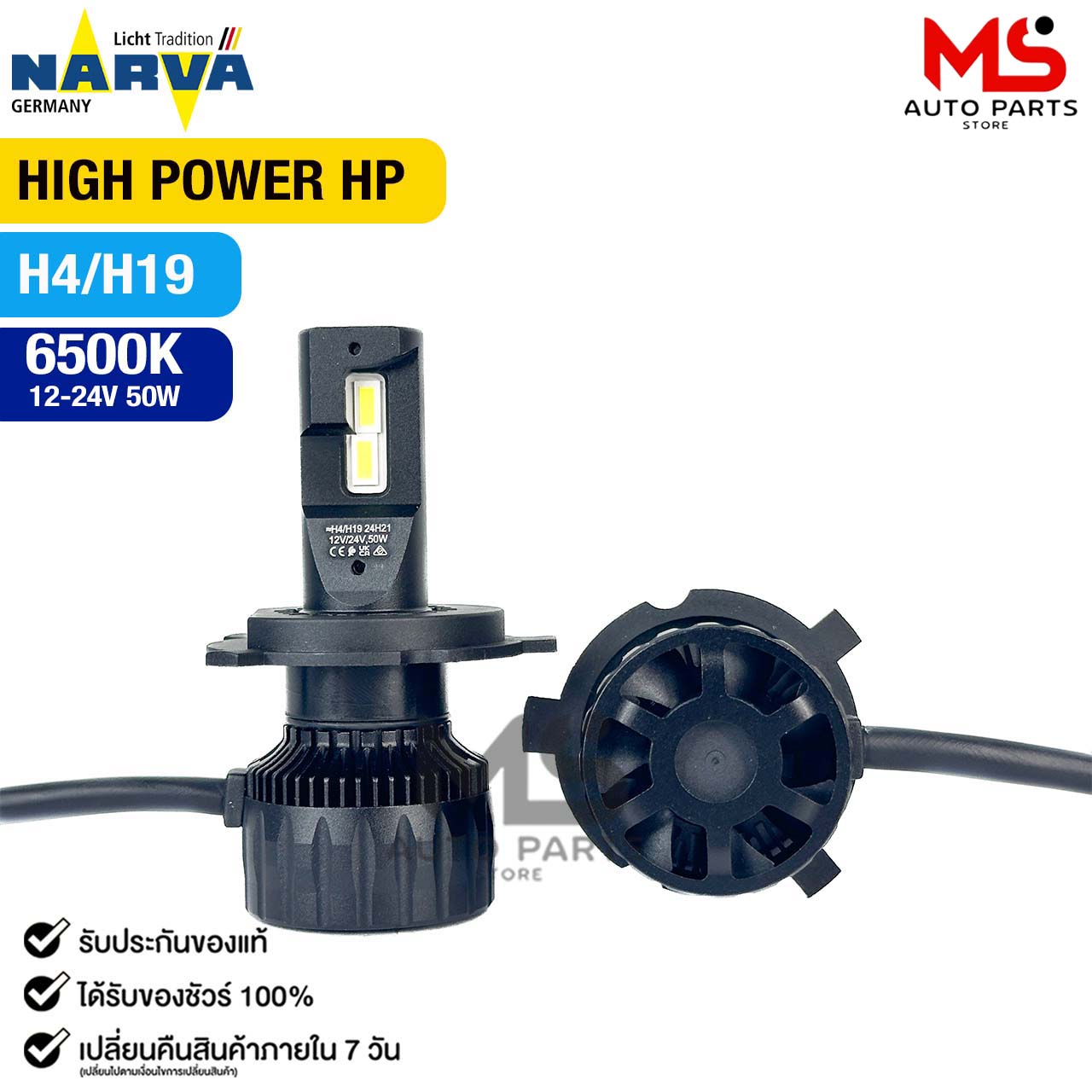 หลอดไฟรถยนต์ PHILIPS NARVA LED NARVA HIGH POWER HP 50W (6500K) HL H4 ...