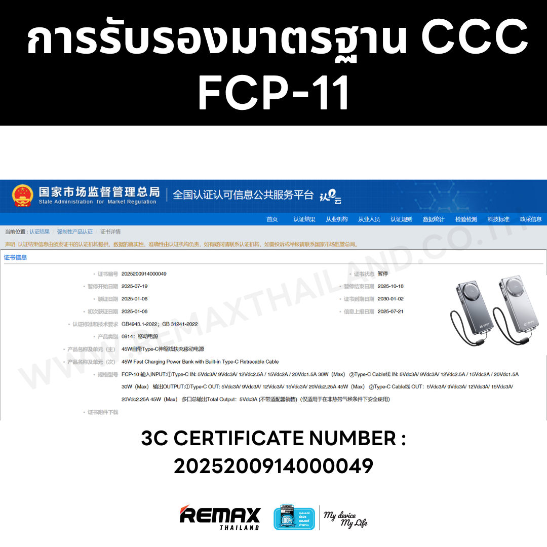 [ CCC ] Remax Power Bank 10000mAh รุ่น FCP-11 พาวเวอร์แบงค์ มีสายชาร์จในตัว ชาร์จเร็ว 45W มี ...