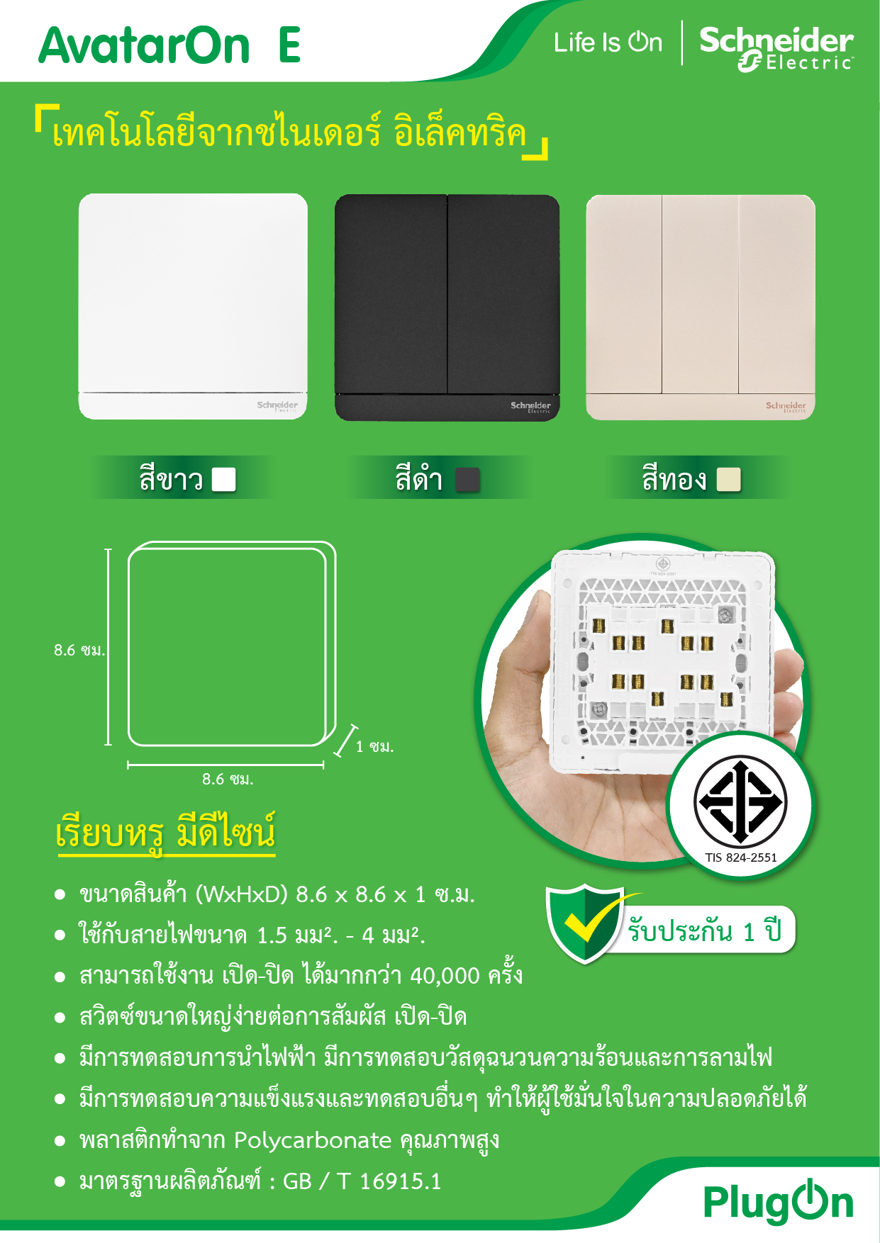 Schneider สวิตช์ไฟทางเดียว 1 ช่อง One Way Switch 16AX, 250V สีขาว รุ่น ...