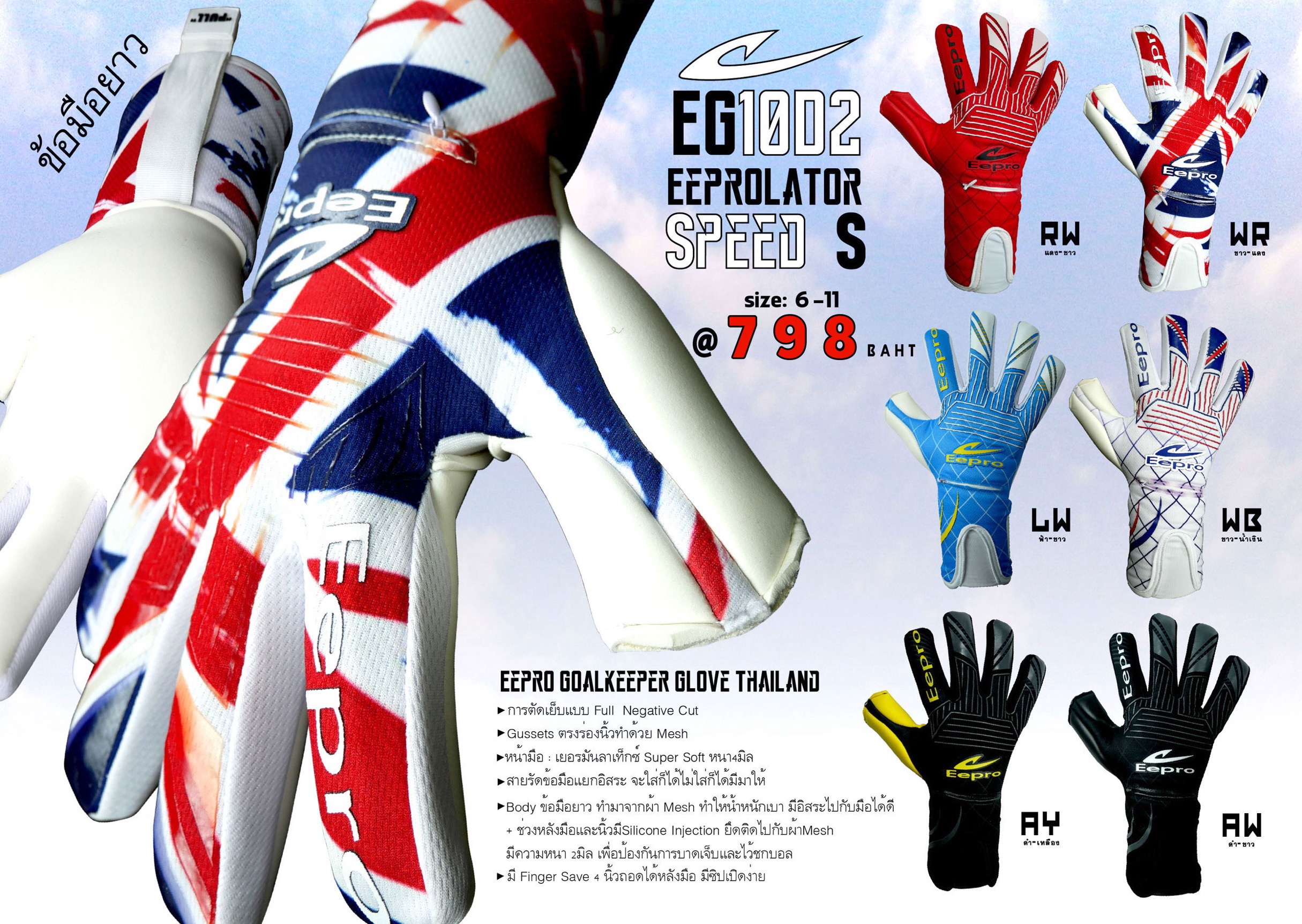 ถุงมือผู้รักษาประตู EEPRO EG10D2 | Shopee Thailand