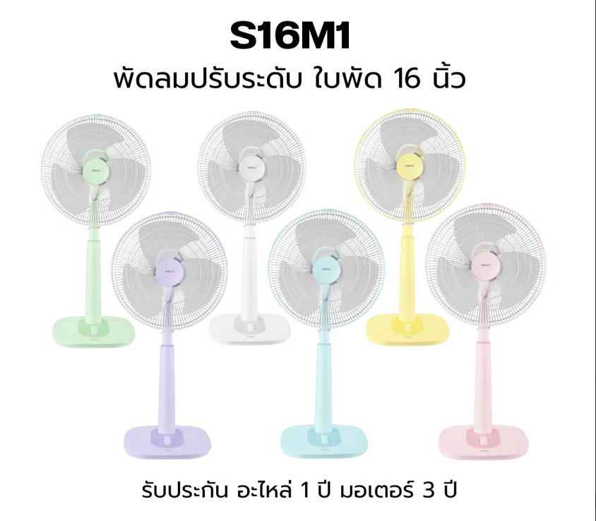 Hatari พัดลมตั้งพื้น รุ่น S16M1 S16M7 HB-S16M4 ( ขนาด 16 นิ้ว ) สไลด์ ...