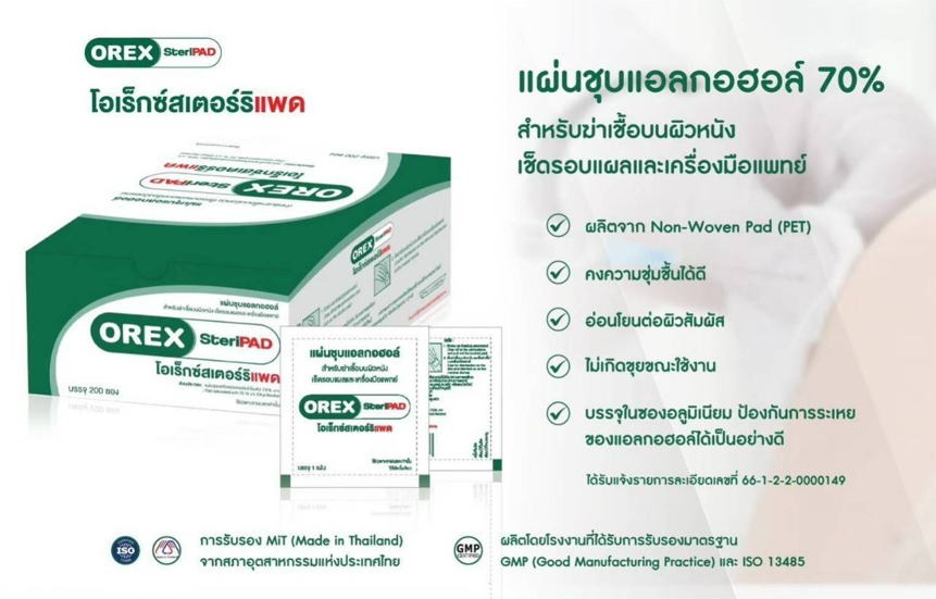Orex Steripad แผ่นชุบแอลกอฮอล์ 70% (200ชิ้น/กล่อง) โอเร็กซ์สเตอร์ริแพด 200pcs | Shopee Thailand