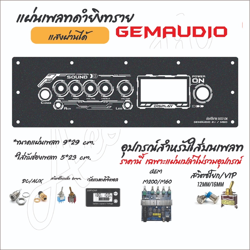 แผ่นเพลทไฟลำโพงบลูทูธ GemaudioM200/M60 Gemaudio+AMP V2. สีดำยิงทราย แบบ ...