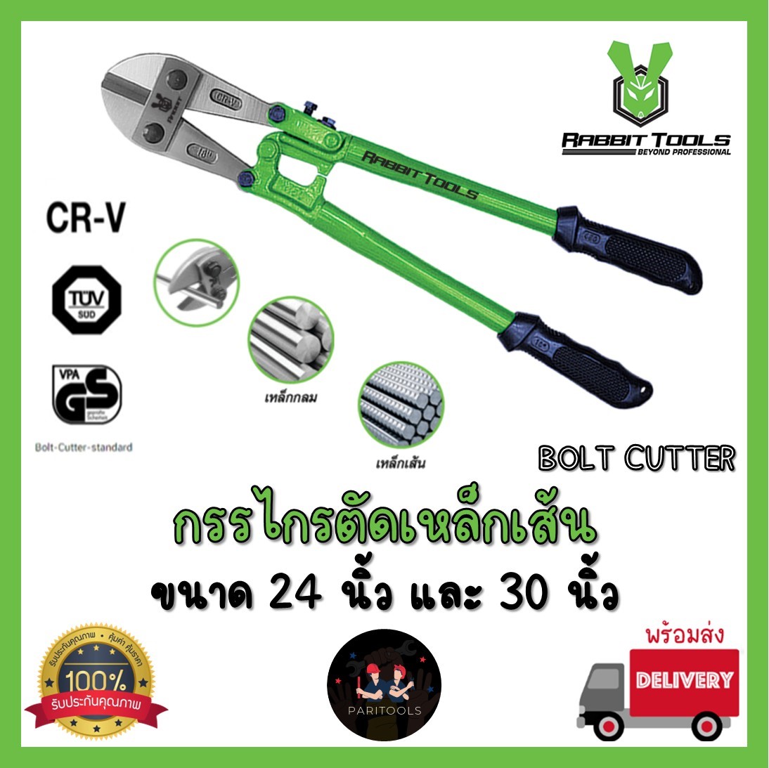 Rabbit Tools กรรไกรตัดเหล็กเส้น ผลิตจากเหล็กเกรด Cr-V ขนาด 24นิ้ว และ ...