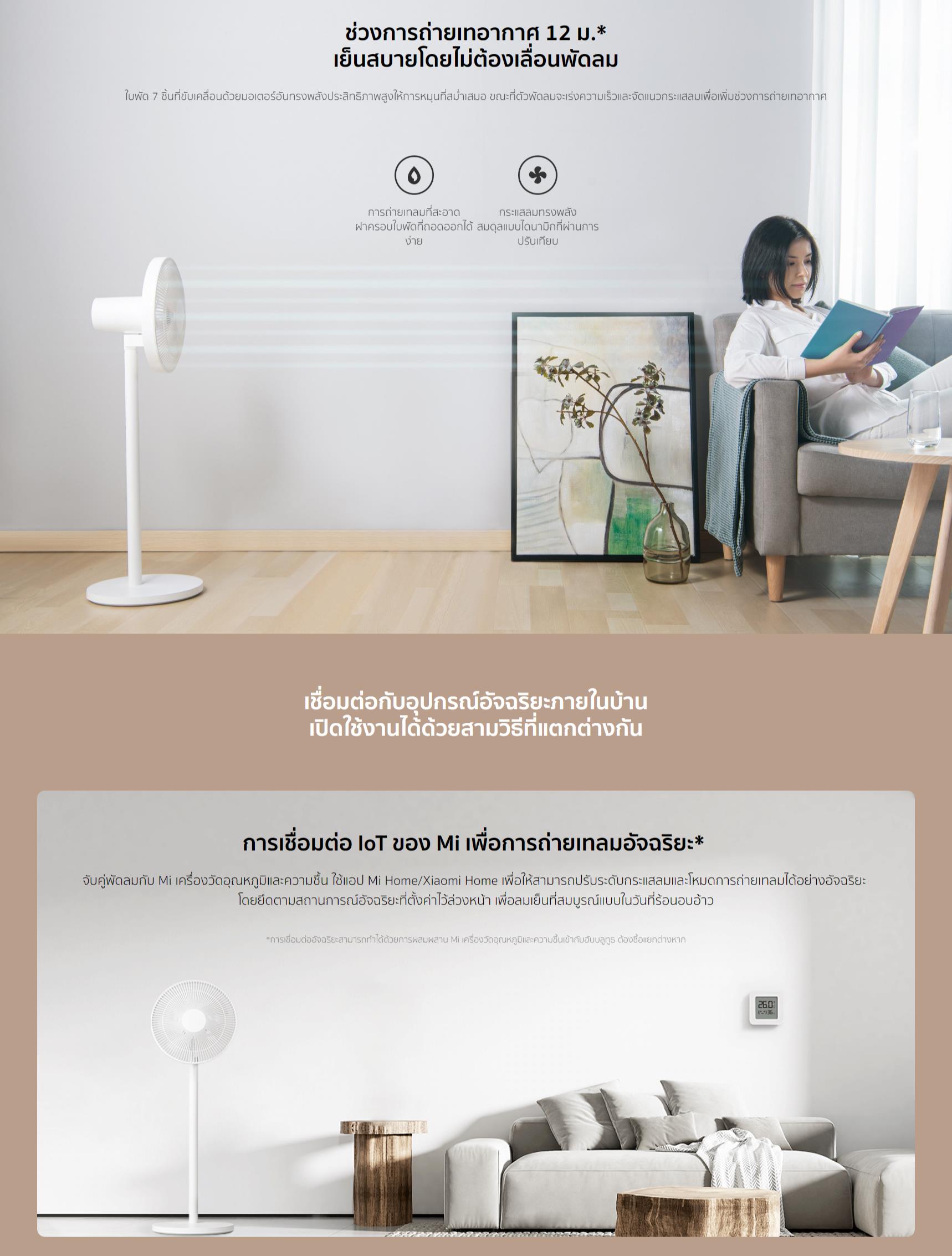 Xiaomi Smart Standing Fan 2 Lite พัดลม I พัดลมตั้งพื้นอัจฉริยะ I ปรับ ...