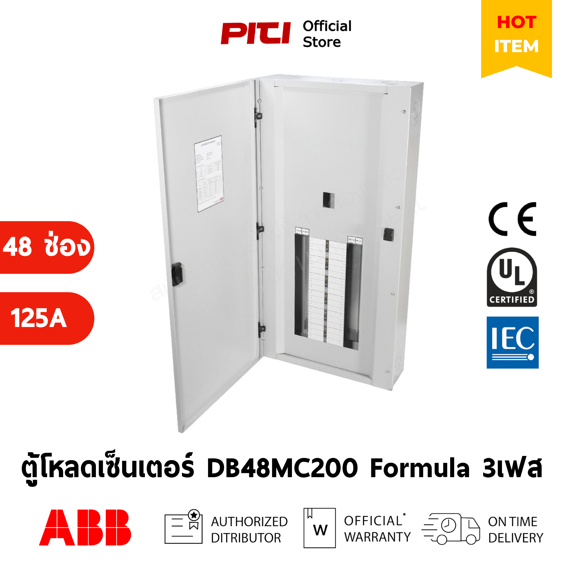 ABB ตู้โหลดเซ็นเตอร์ DB48MC200 Distribution Board 48 ช่อง 125 แอมป์ ...