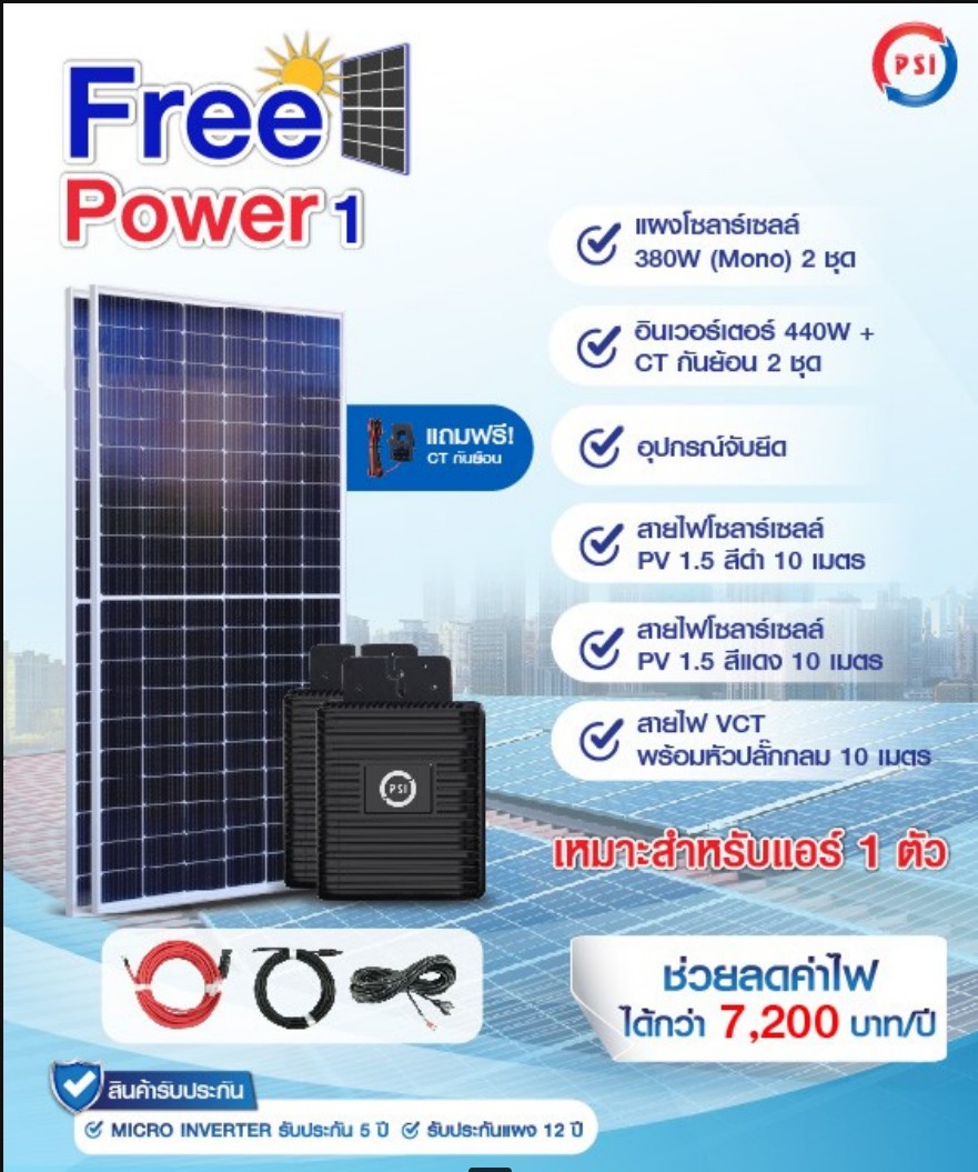 Easy Plug KIT PSI 800w ชุดโซลาร์เซลล์ Microinverter with PV Flexible ...