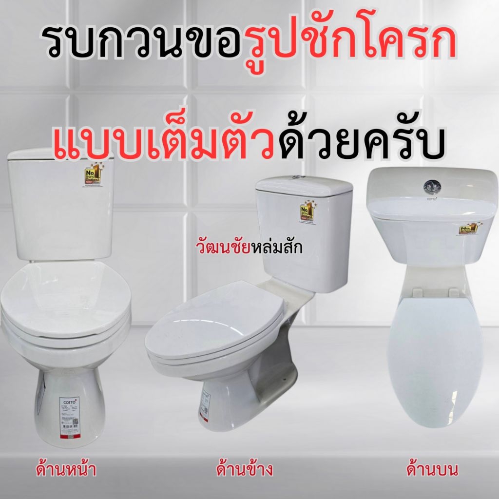 Cotto อุปกรณ์ถังพักน้ำ C1480 รุ่น C9682(HM) มีอุปกรณ์ภายในหม้อน้ำครบ ...