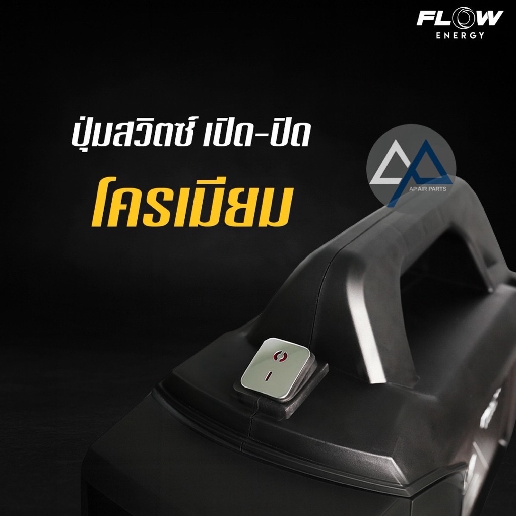 AP อะไหล่แอร์ ปั๊มน้ำล้างแอร์ FLOW Energy M9 B2 M6 EXTRA 2025 (ใหม่ล่าสุด‼️) 100-180 บาร์ ...