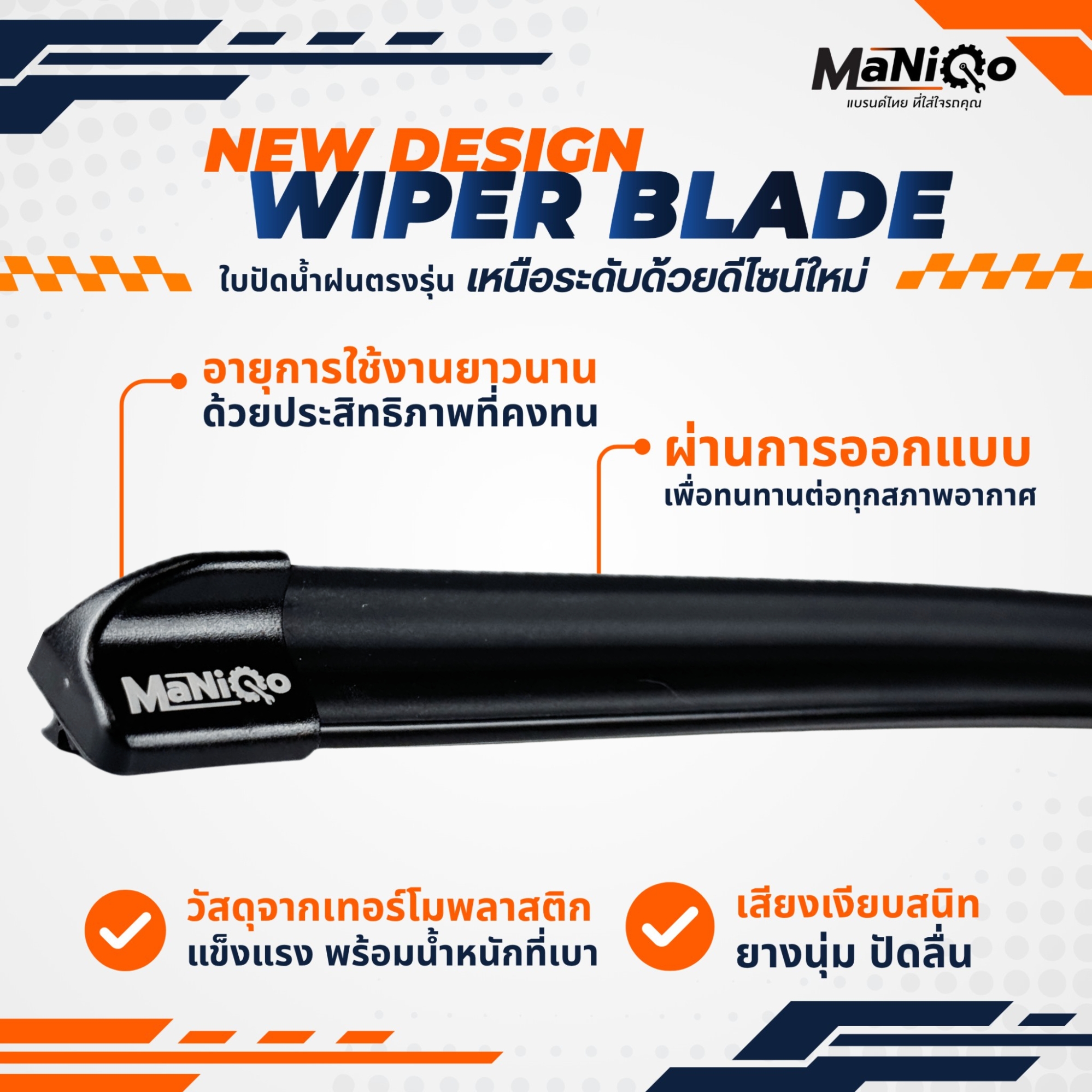 MANIQO ใบปัดน้ำฝนพรีเมี่ยม ตรงรุ่น [1คู่] SUBARU XV / FORESTER ฟรี ...