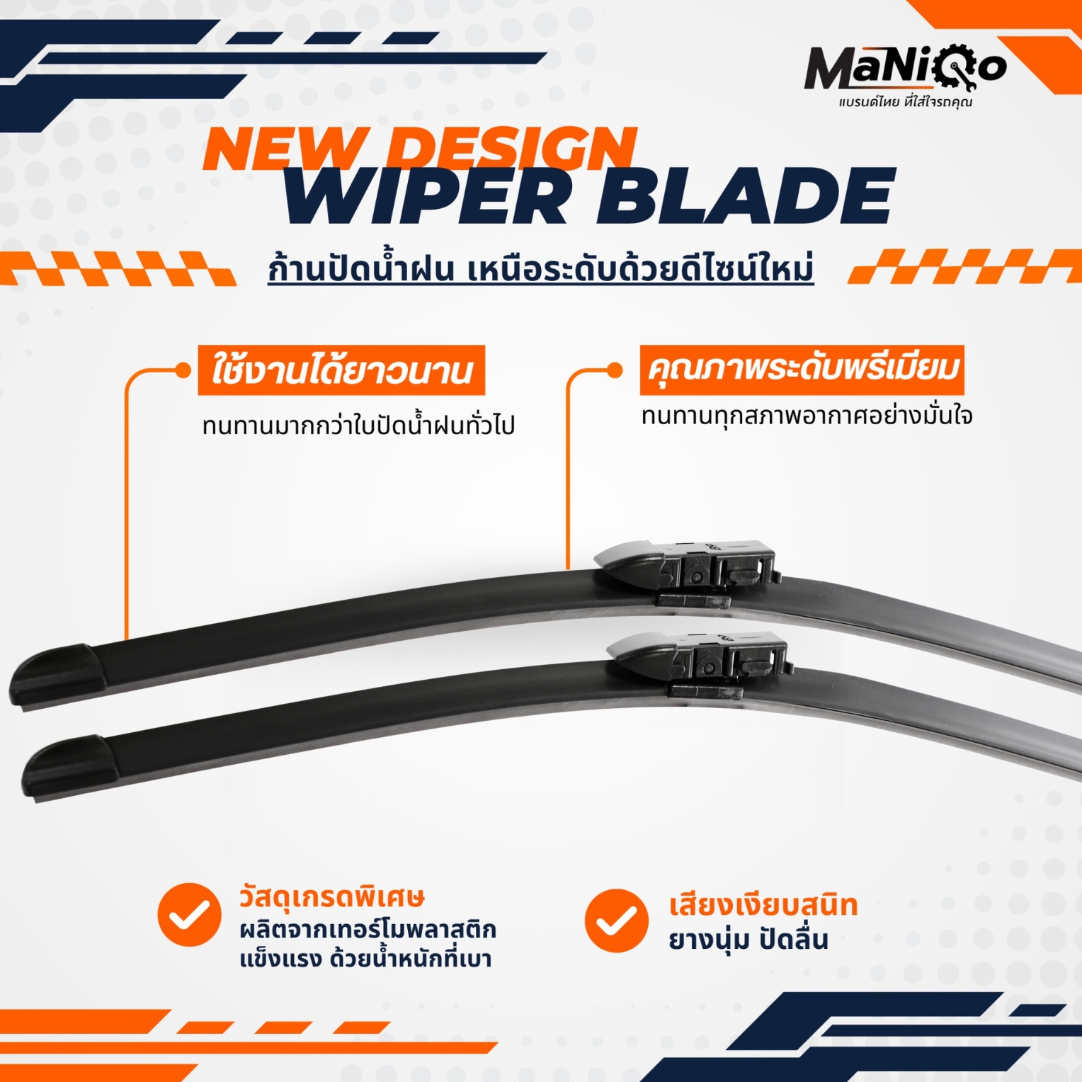 MANIQO ใบปัดน้ำฝนเกรดพรีเมี่ยม GEELY EX5 ตรงรุ่น [1คู่] ฟรี+น้ำยาเคลือบ ...