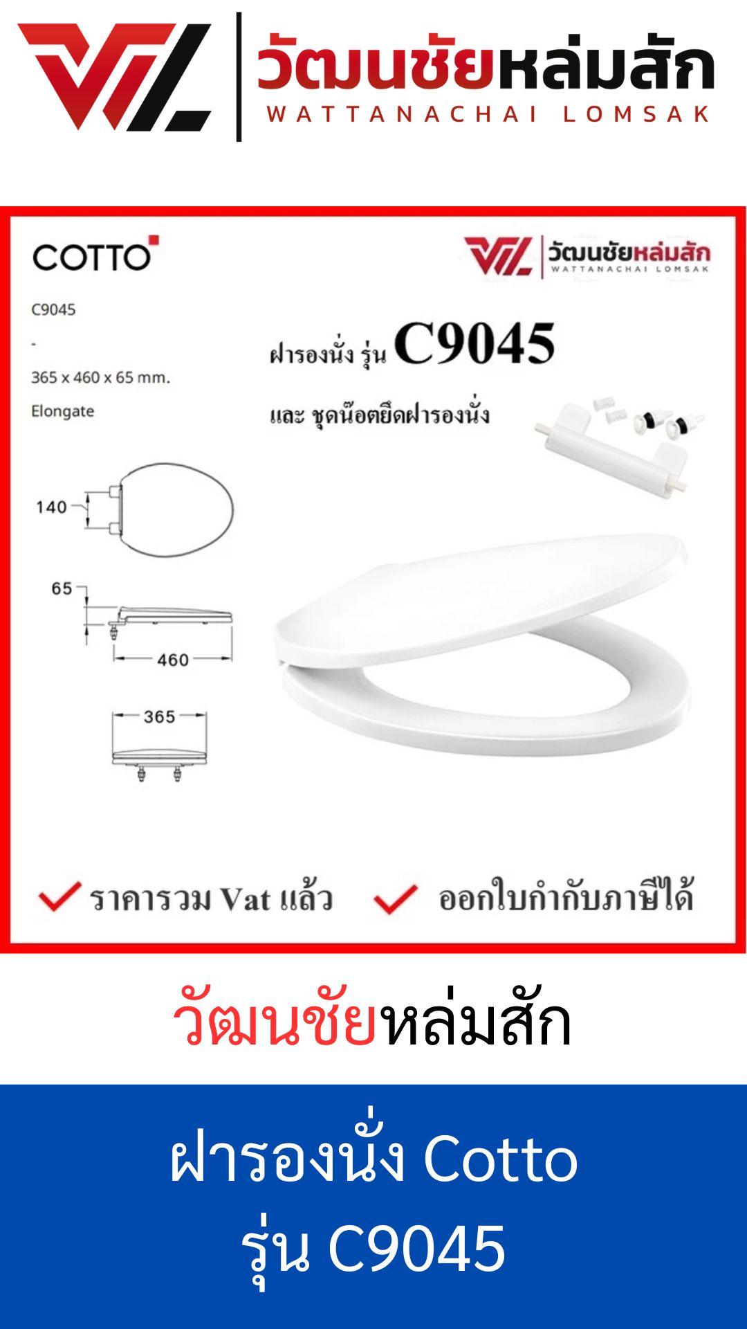 Cotto C9045 ฝารองนั่ง (มีน๊อตและอุปกรณ์ติดตั้ง) (Soft Close) COTTO SEAT ...