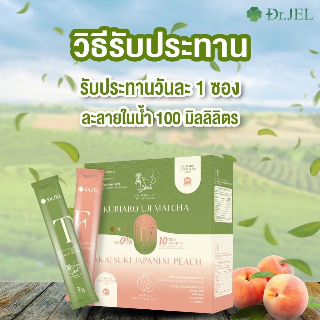 [ 9 กล่อง ] Dr.Jel TF Tea Fasting ชามัทฉะและพีช ชาเป็กกี้ 1 กล่องมี 10 ...