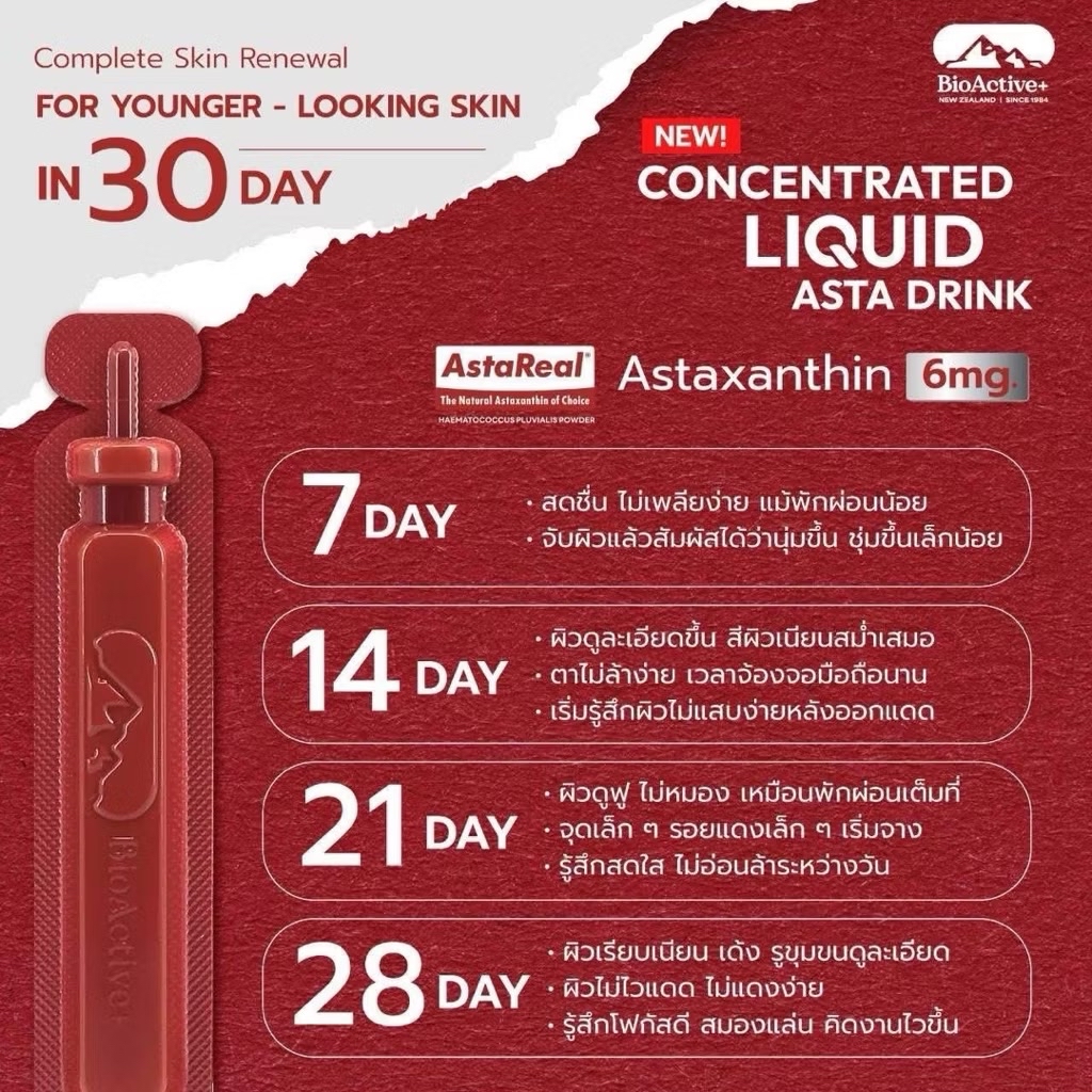 BioActive+Concentrated Liquid Astra ไบโอแอคทีฟ พลัส คอนเซนเทรด ลิควิด ...