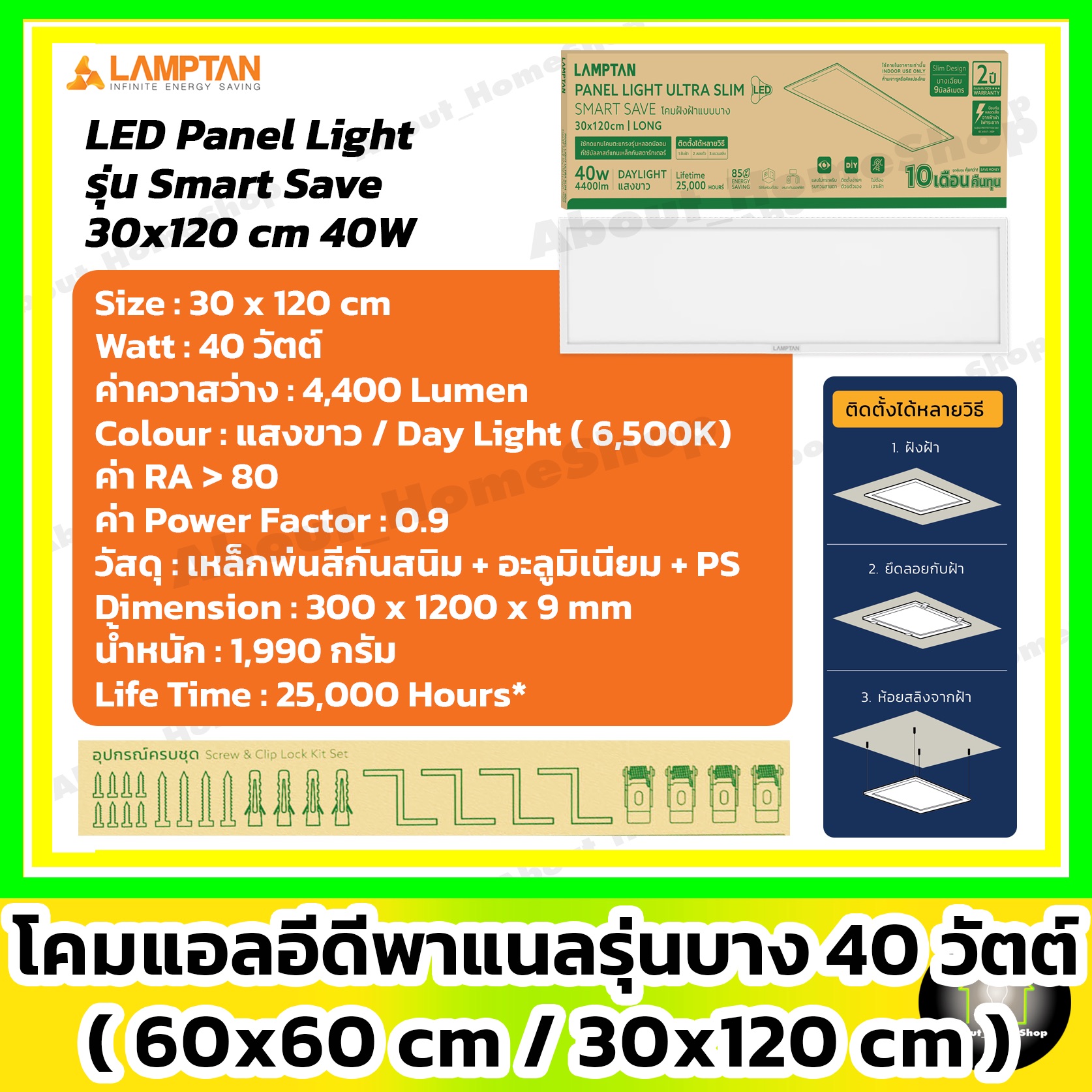 [รุ่นบาง] LAMPTAN - LED Panel Light Smart Save 50w / 60x120 cm ( 3 in 1 ...