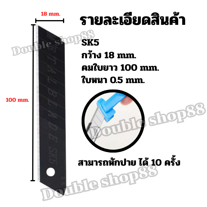 ใบมีดคัตเตอร์ ใบดำSK5 18 มม. หนา 0.5 mm. ราคา 1 กล่อง 10 ใบ ใบคมทน แข็งแรง พร้อมส่งจากไทย ...