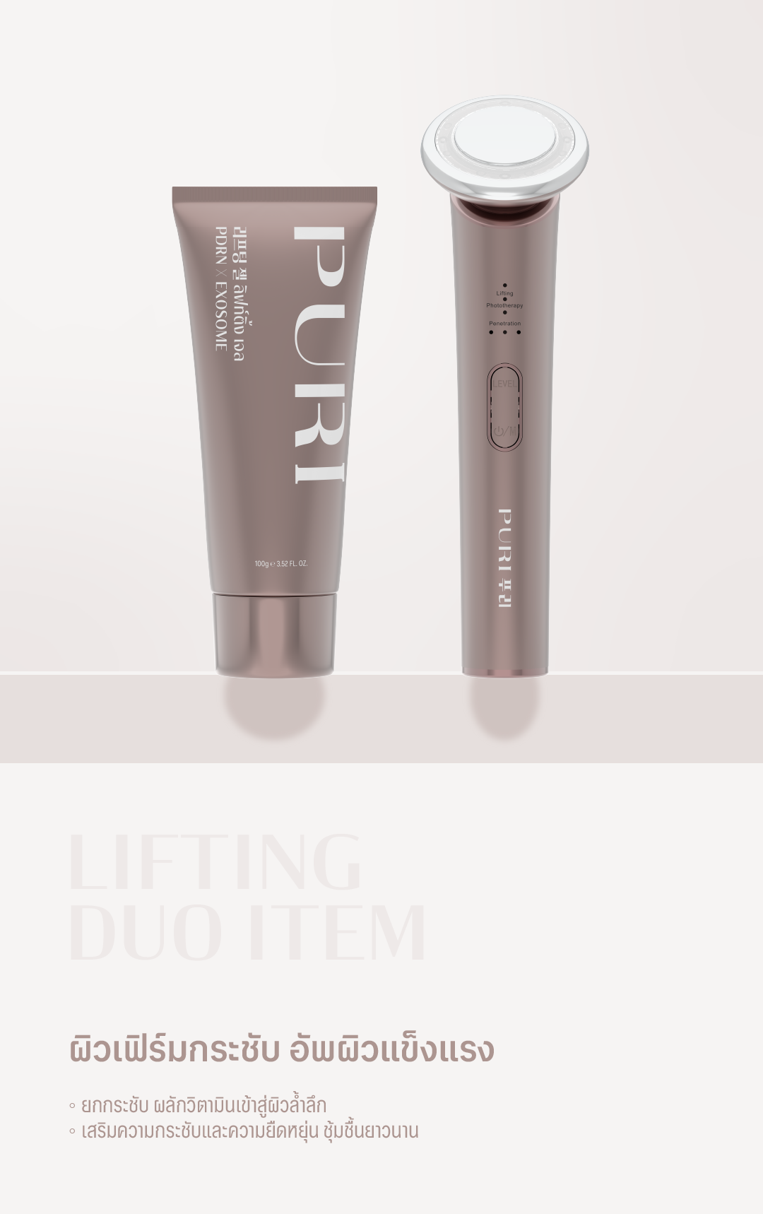 Puri เซตอัพลิ้ทฟ์อัพผิวเด็ก เซต3ชิ้น EMS Uplift Device & PDRN Gel ...