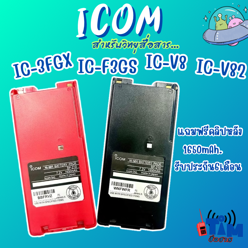 แบตเตอรี่ ICOM IC-3FGX,IC-3FGS,IC-V8,IC-V82,IC-U82 แถมคลิปหลัง | Shopee ...