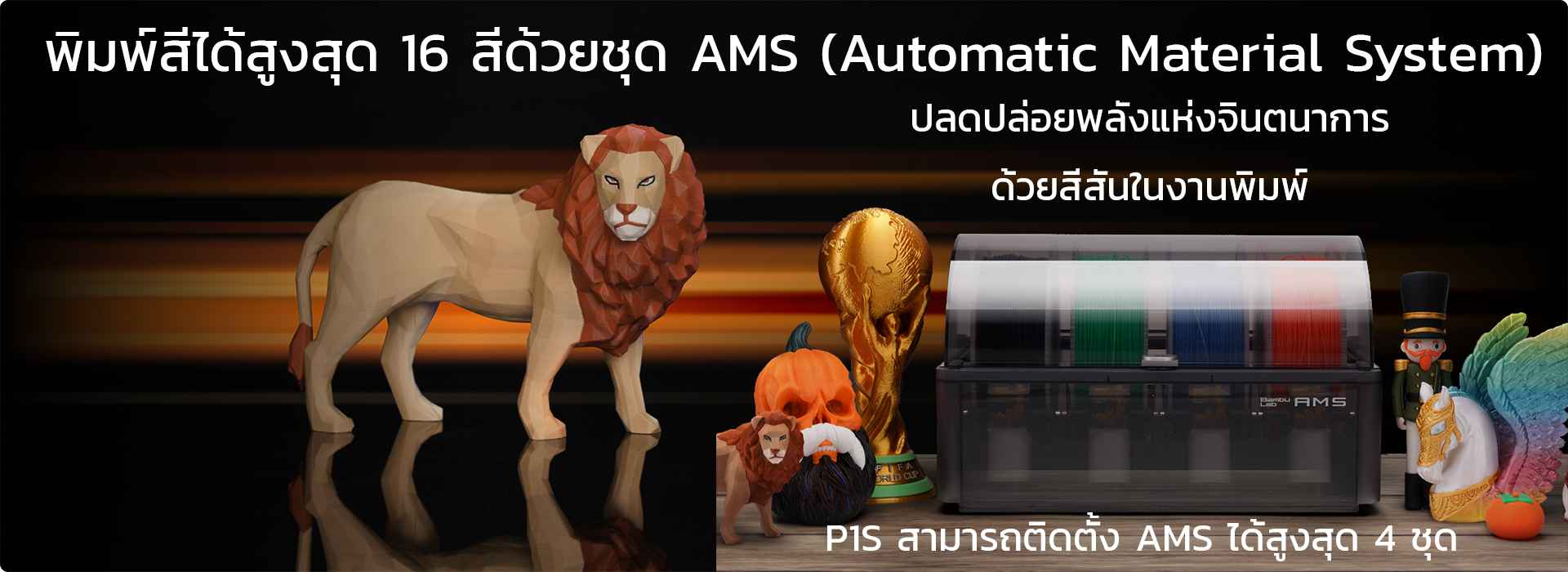 Bambu Lap P1S Combo Set พร้อมเส้น PLA ใช้งานได้เลย มีรับประกัน 3DD ...