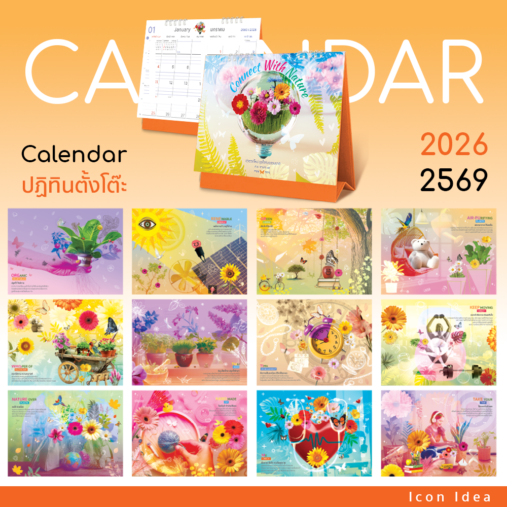 ปฏิทินตั้งโต๊ะ 2569 ขนาด 9x8 นิ้ว ลาย Connect With Nature สดชื่น สบายตา ...