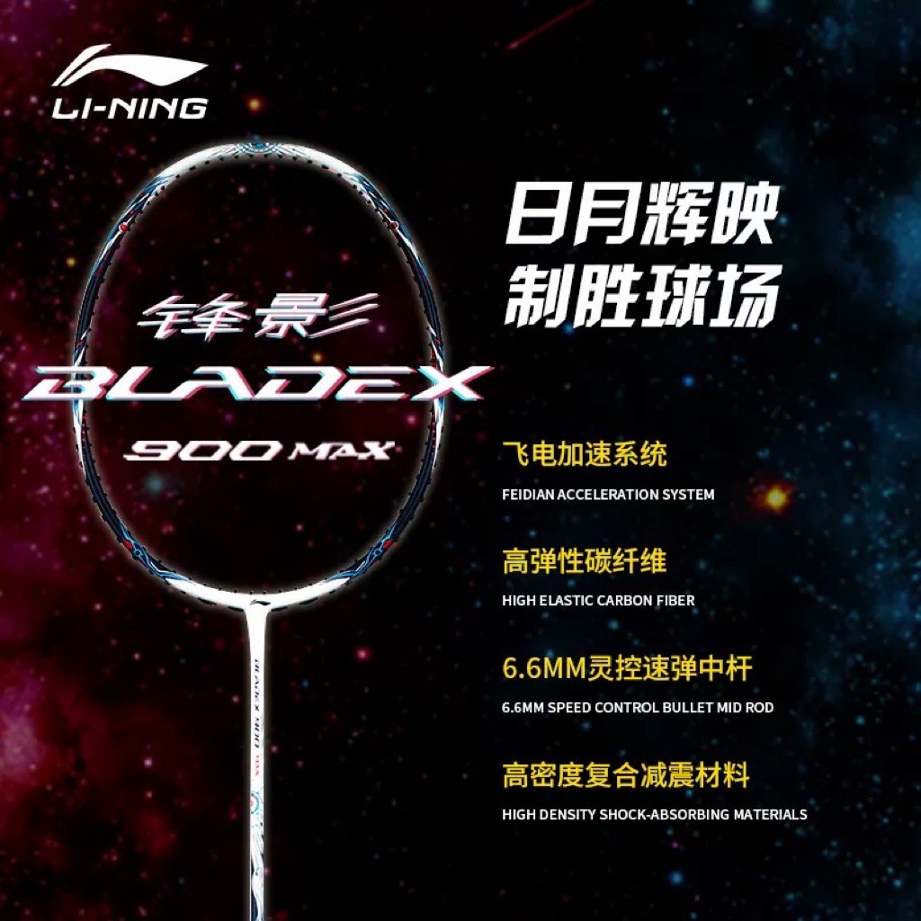 BLADEX 900 MAX (SUN&MOON) ไม้แบดมินตัน Li-Ning ของแท้100% | Shopee Thailand