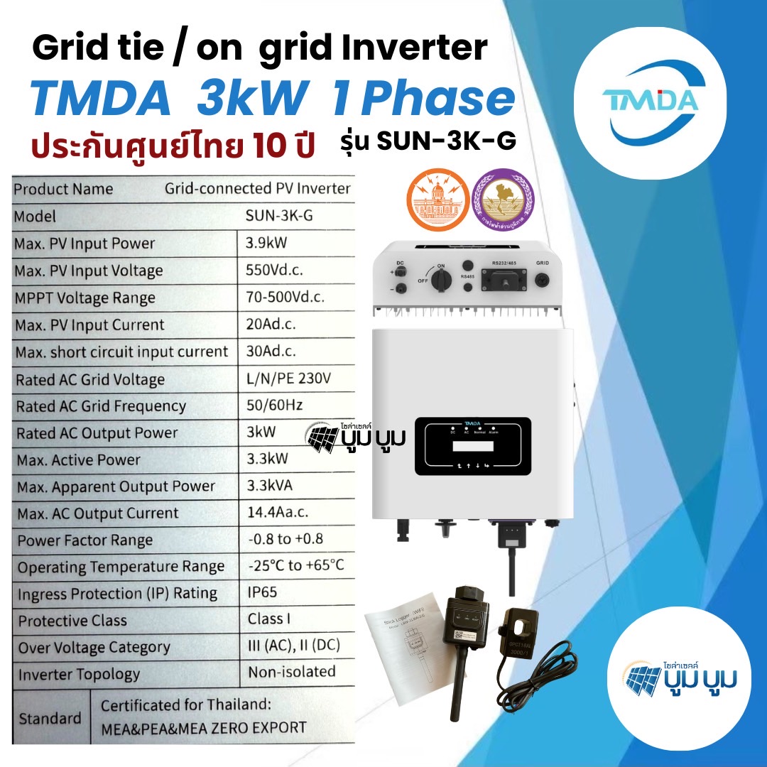 TMDA Inverter On grid 3kw 5kw ประกัน 10ปี SOFAR SOLAR ประกัน 5ปี 1.6kw ...