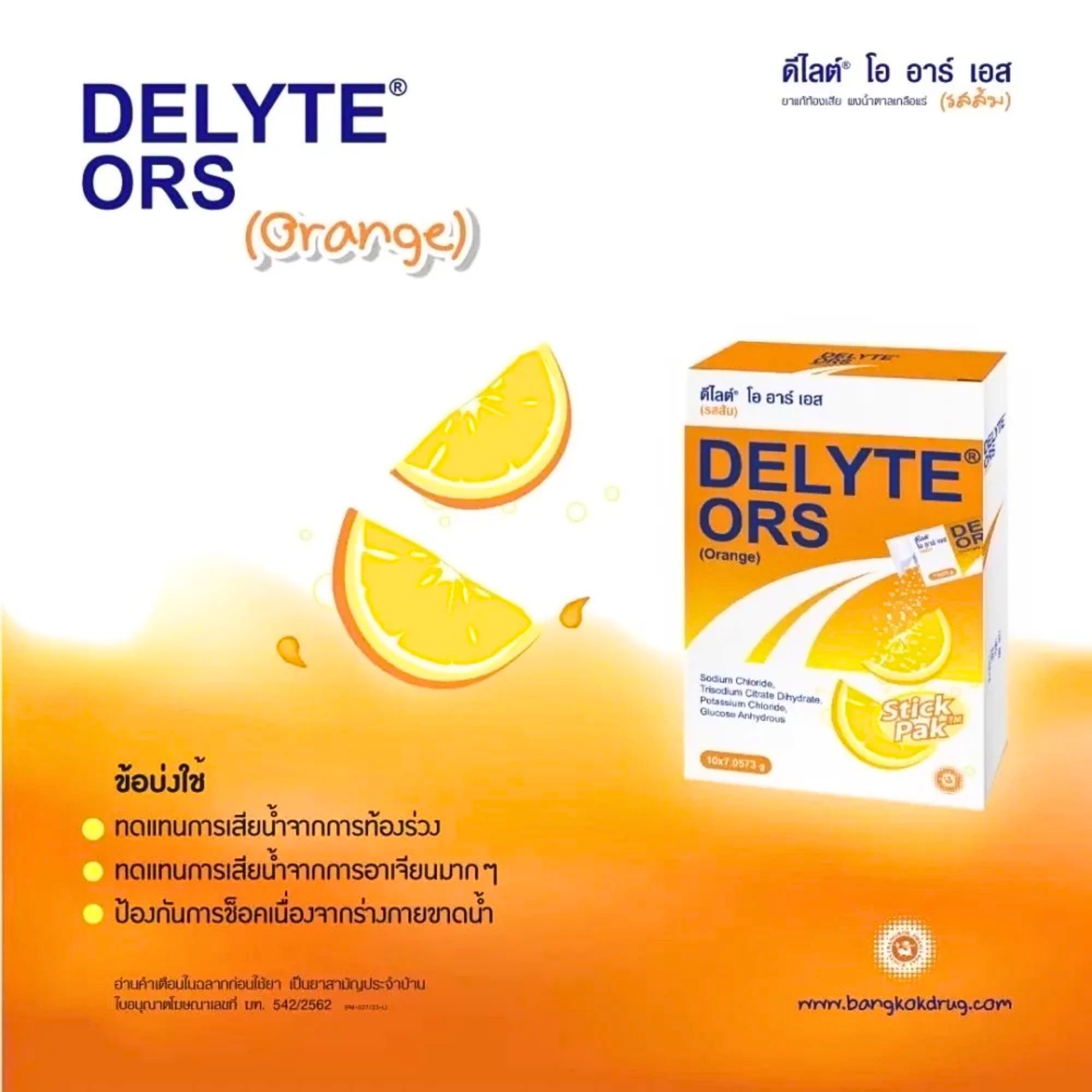 Delyte ORS เกลือแร่ ดีไลท์ โออาร์เอส รสส้ม บางกอกดรัก ขนาด 1x10 ซอง. ...