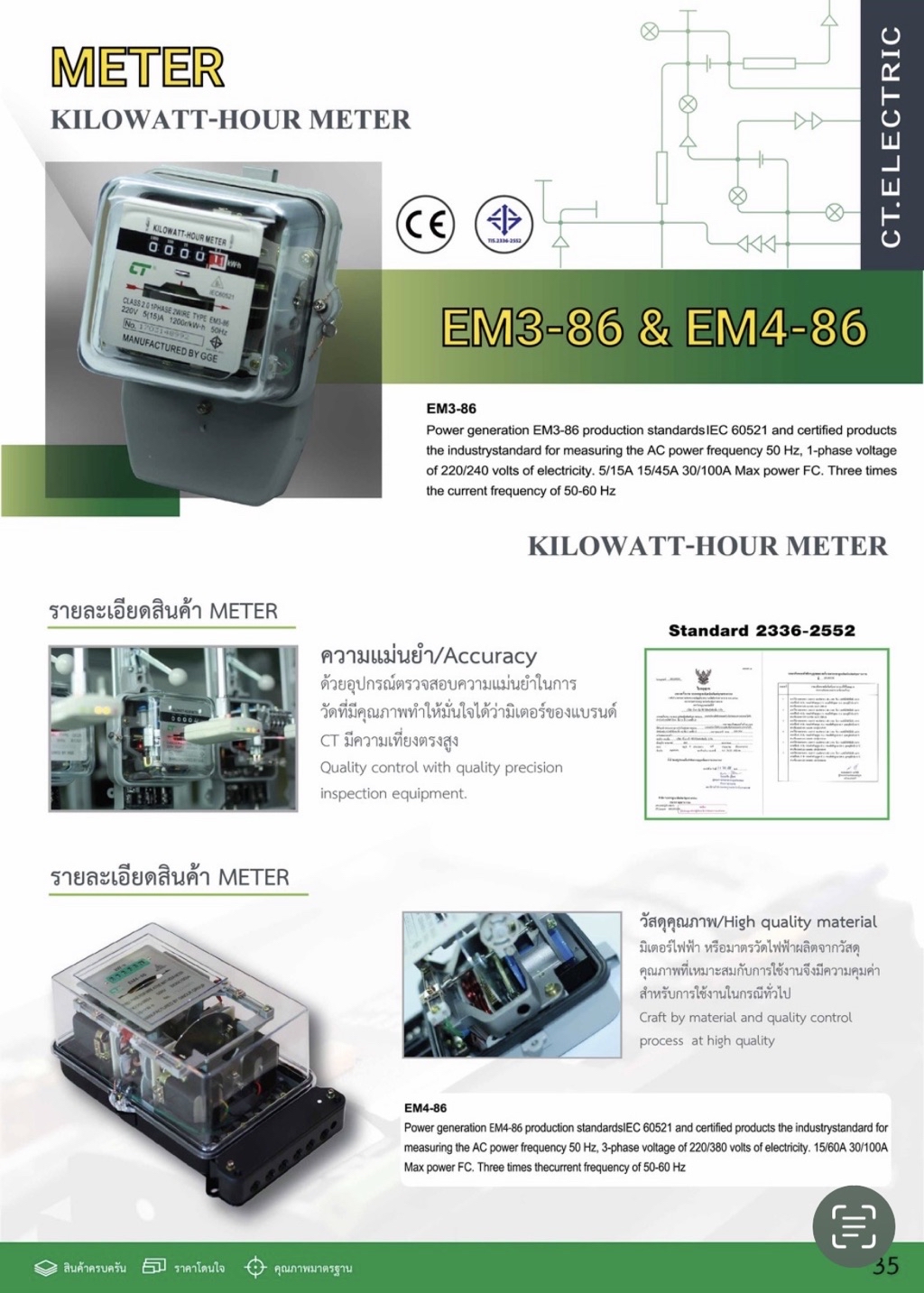มิเตอร์ไฟฟ้า มาตรวัดไฟฟ้า CT Electric รุ่น EM3-86 ไฟ 1 เฟส | Shopee ...